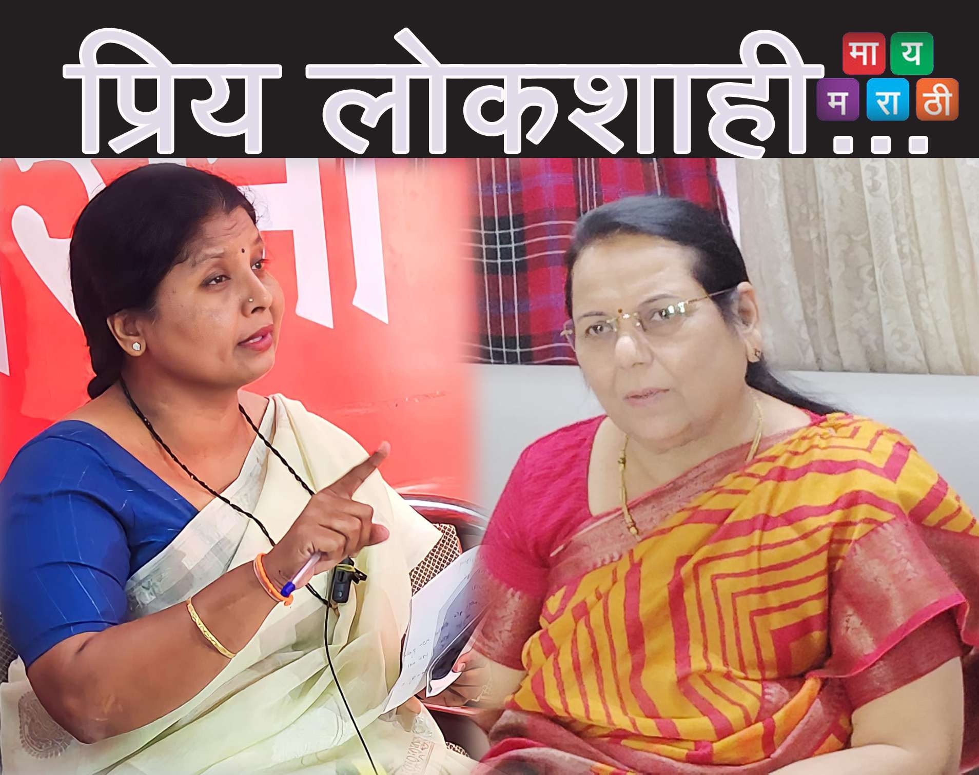 मी गुन्हा केला तर माफी मागेन, पण मला झुकवण्याचा प्रयत्न असेल तर अजिबात मागणार नाही; सुषमा ...